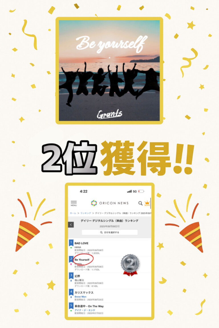 Grants第三弾Single「Beyourself」オリコン2位の快挙！ : 沼ぴぃ – ジョバンニ（武道館に立てる音楽事務所）